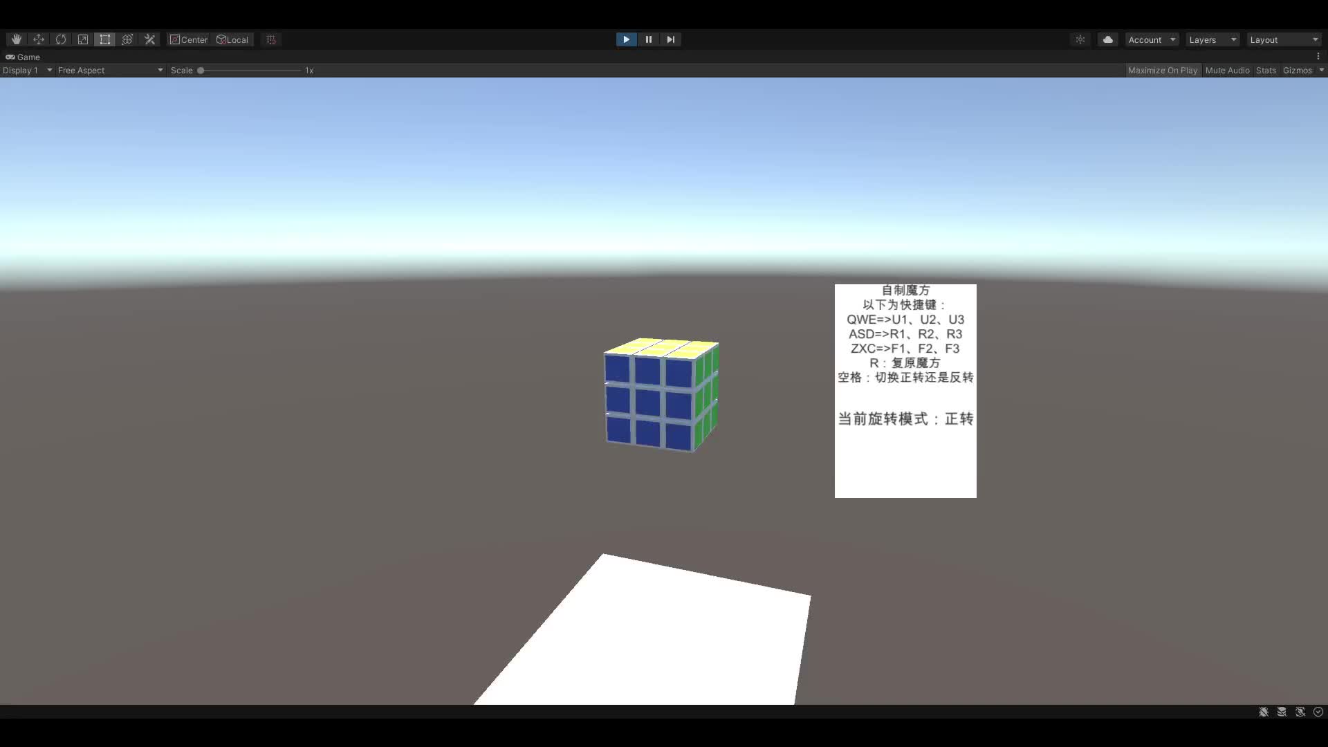 Unity制作魔方——加了快捷键和复原