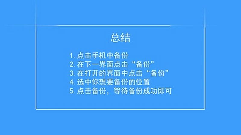 华为手机怎么进行手机备份