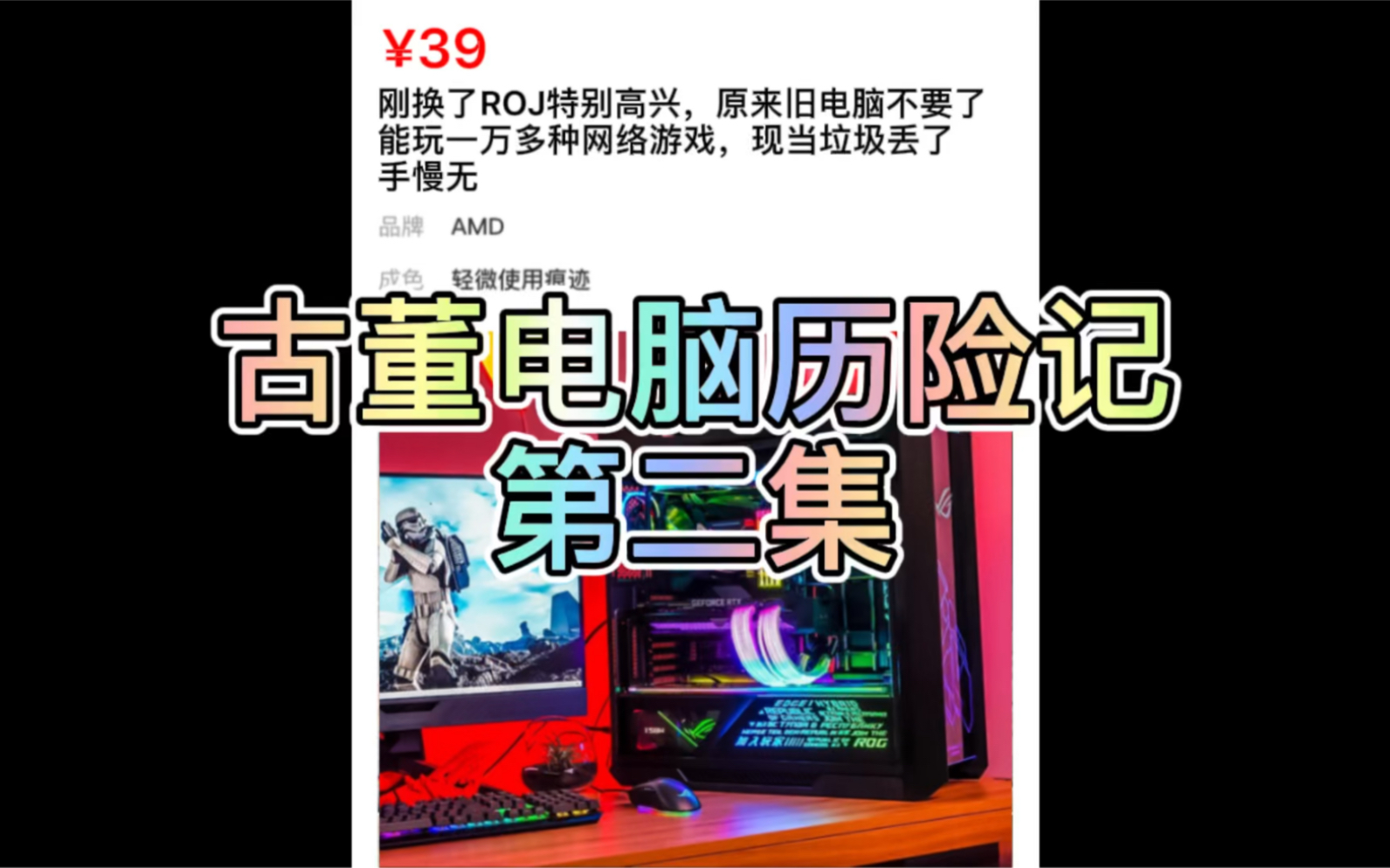 古董电脑历险记第二集