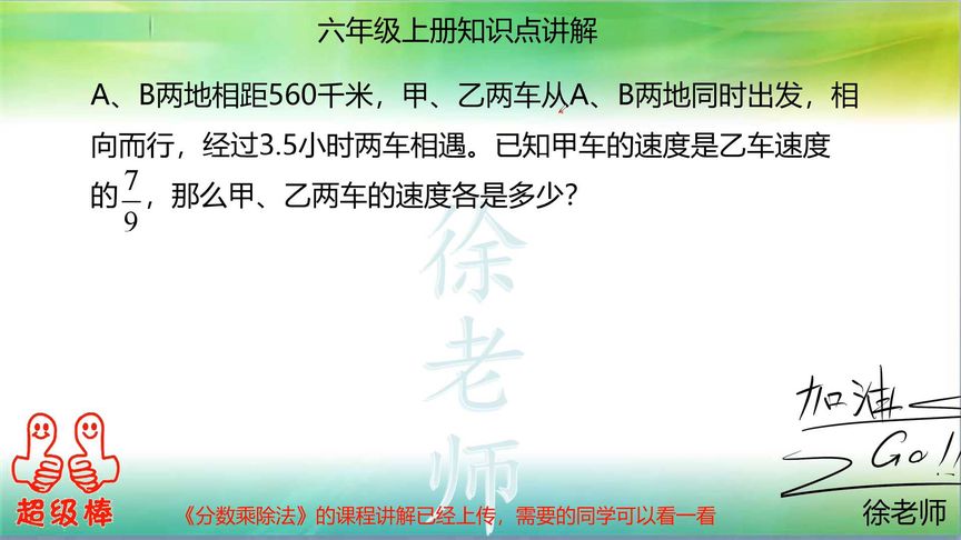 六年级数学分数乘除法应用题的练习,很重要的知识点,要认真学习