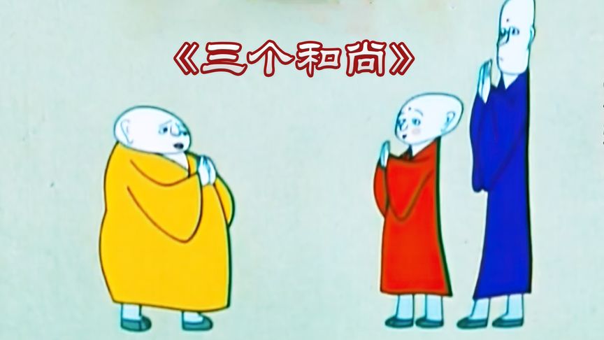 非常具有教育意义的动画短片,人们往往不患寡而患不均