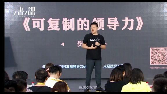 樊登读书运营的底层逻辑,中西文化结合的领导力