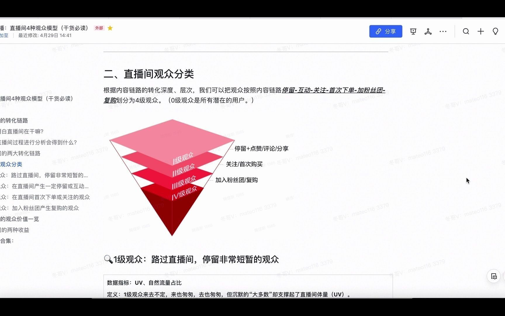 抖音带货直播间的4种观众模型分析,如何优化直播间的转化链路?