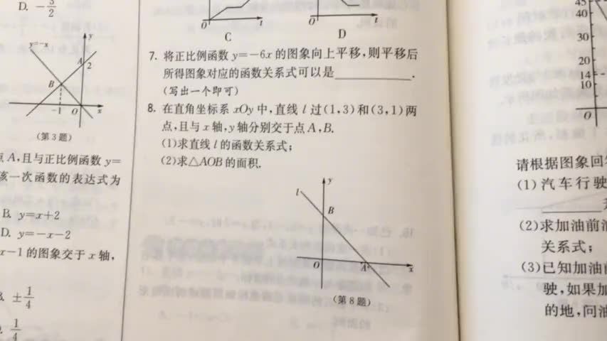 一次函数的应用,求关系式和三角形面积