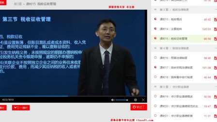 15税收征收管理