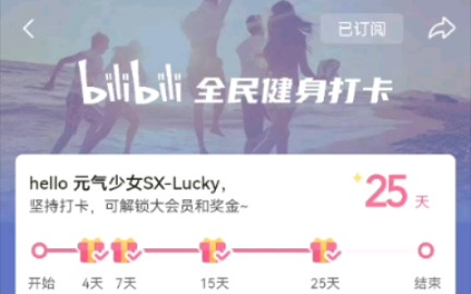 【宝藏】全民健身打卡列表整合+组队征集!含全部课程表+各种计划...