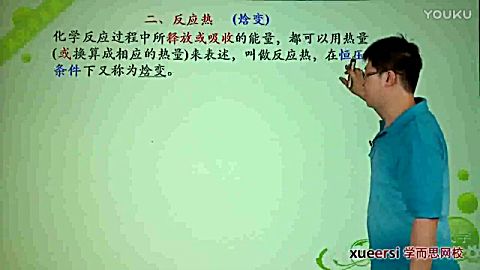 高二高中高考化学超级好课程必看视频(2)热化学反应焓变的计算(选修4...