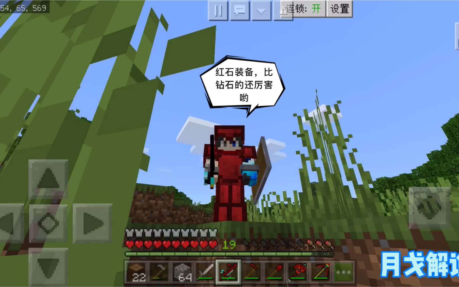 我的世界:模组生存第七期,制造红石装备,性能相当不错