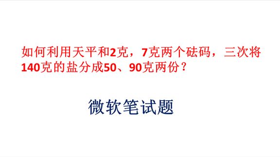 网红微软笔试题:一起来试试,微软是否录取您