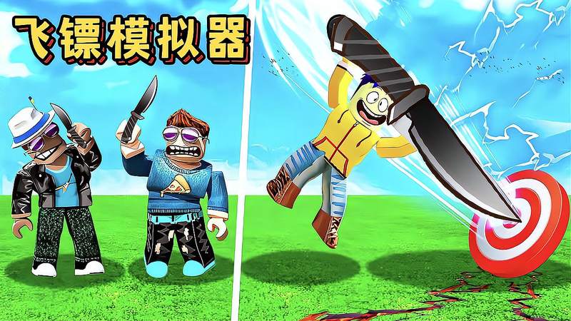 ROBLOX飞镖模拟器:飞镖竞赛百发百中,赢得奖杯能换宠物?