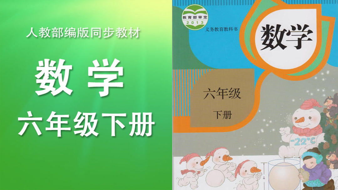 《圆柱与圆锥》圆柱的认识