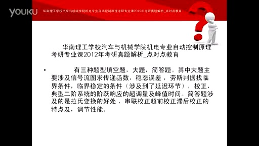 华南理工学校汽车与机械学院机电专业自动控制原理考研专业课2012...