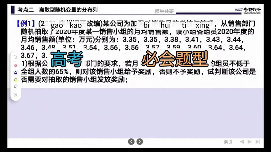 高中数学离散型随机变量分布列考点二