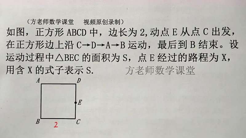 数学7上:怎么用含x的代数式,表示△BEC的面积?动点问题分类讨论