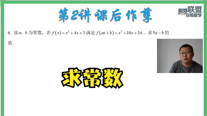 高一数学中已知f(x)=x²+4x+3满足f(ax+b)=x²+10x+24,求5a-b的值