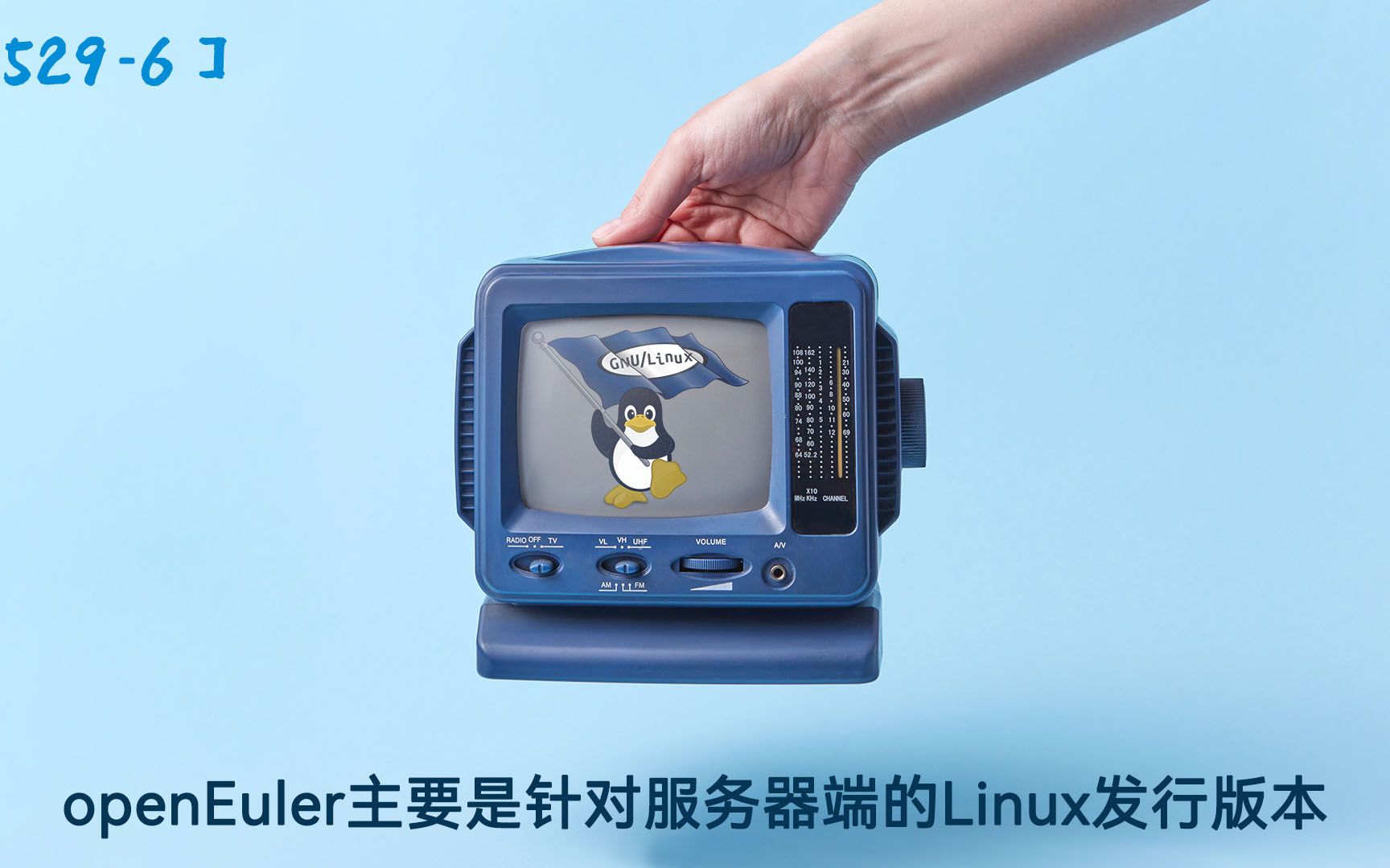 【529-6】openEuler主要是针对服务器端的Linux发行版本