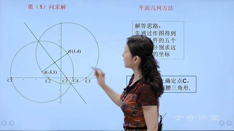 中考数学压轴冲刺课:几何图形中的动点问题,解题方法分析(1)