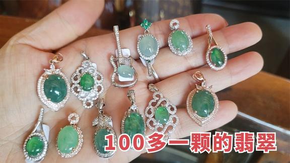 云南翡翠满大街不值钱?均价100多的蛋面,为啥这么便宜?