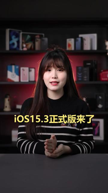 iOS15.3正式版体验评测:续航和流畅度相比上一版本有提升,建议15