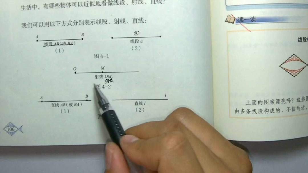 第四章基本的平面图形 1线段射线直线