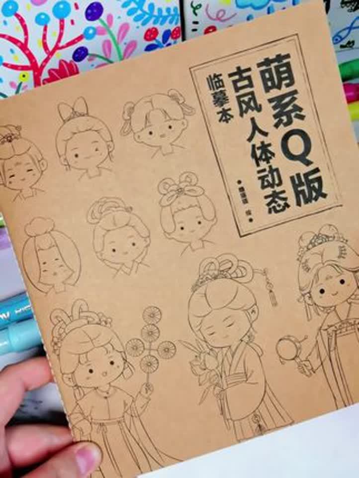 Q版人物临摹本,适合画画初学者,人物也能很简单#618好物节 #画画 #...