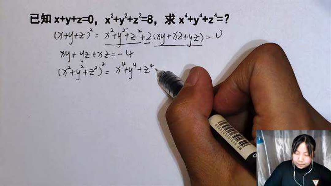 x+y+z=0,xsup2;+ysup2;+zsup2;=8,求三个数的4次方和,一个公式搞定