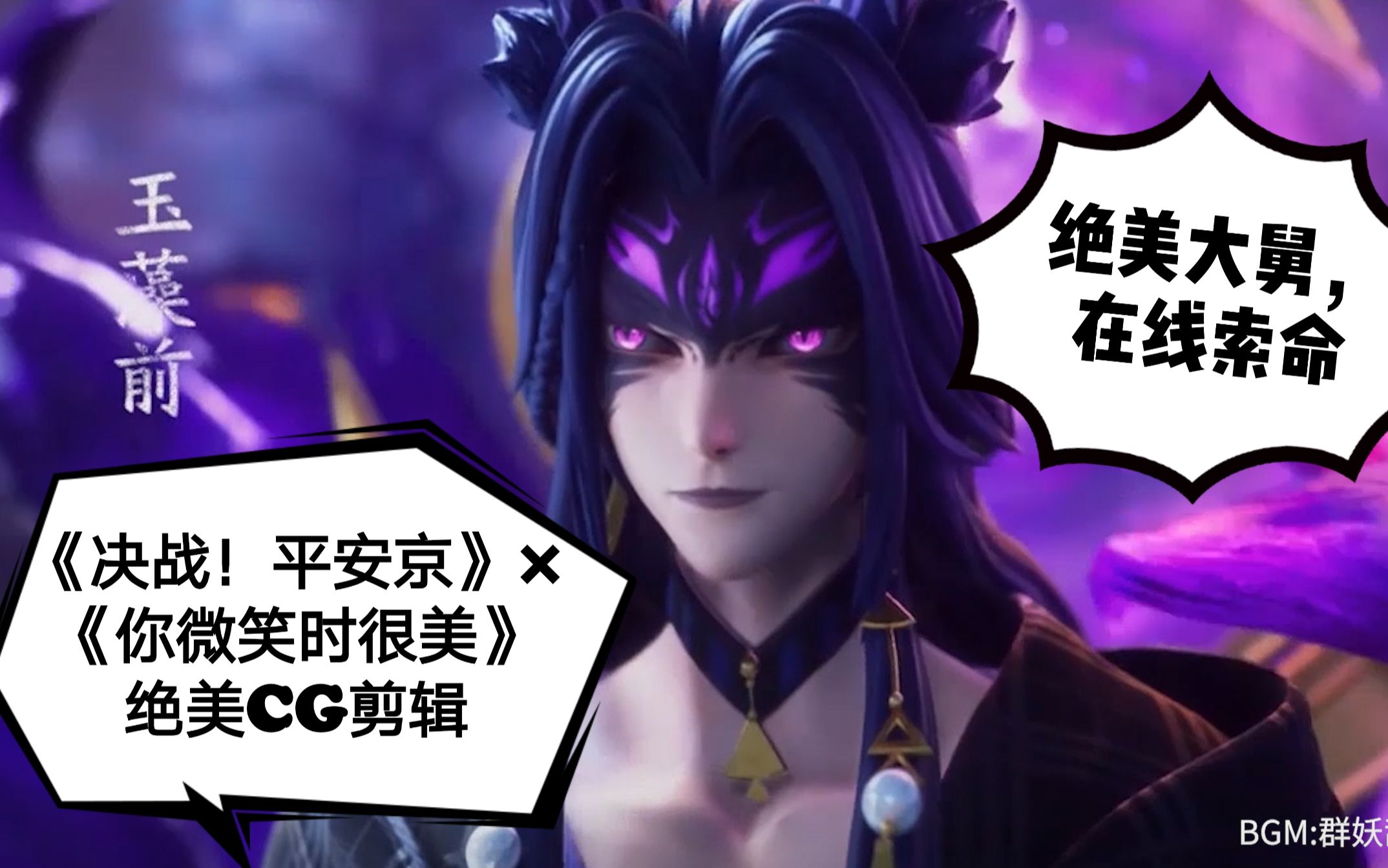 绝美CG大公开《决战!平安京》✖《你微笑时很美》