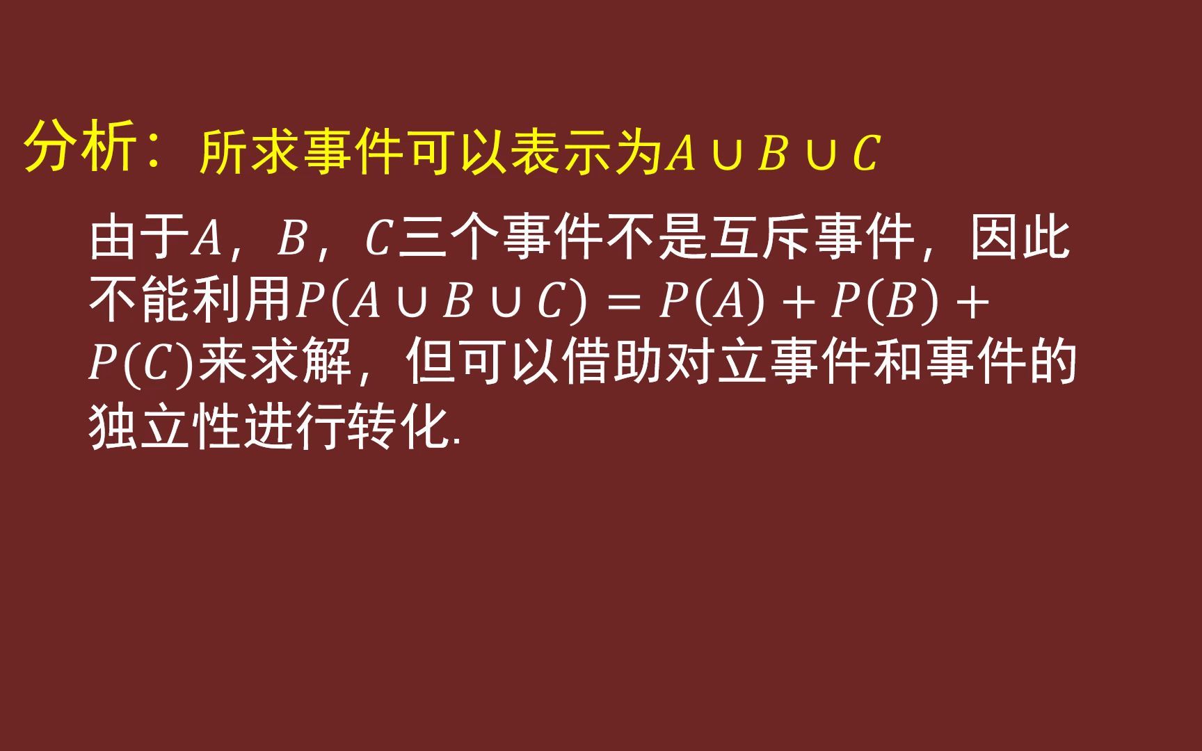 独立性与条件概率的关系