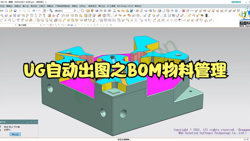 UG自动出图之BOM物料管理