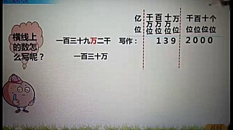 青岛版五年制三年级数学-万以上数的写法微课