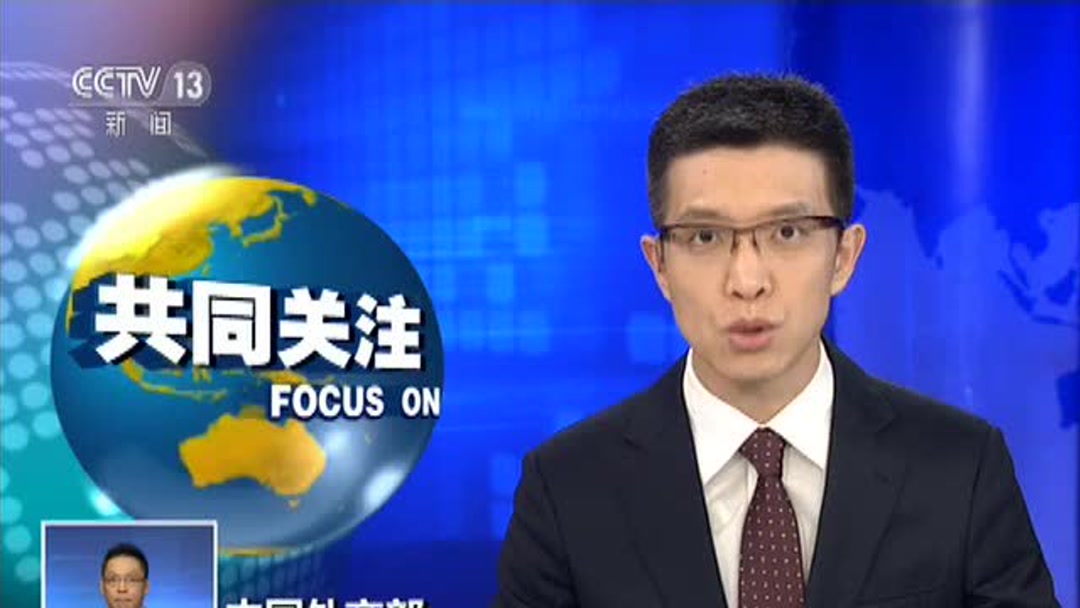 中方敦促有关方面停止“萨德”部署进程