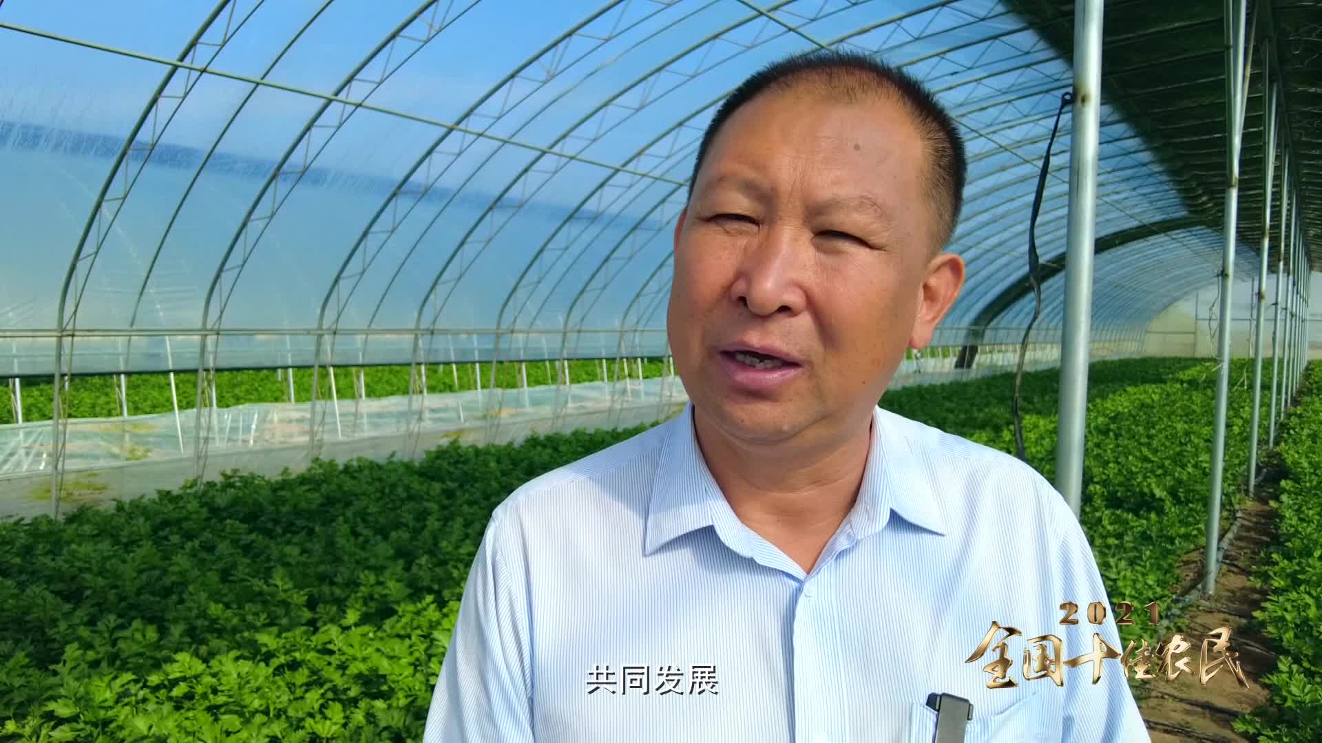 【2021全国十佳农民】 蒋洪波