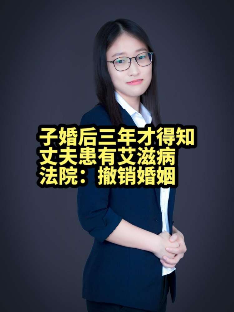 ...患有艾滋病法院:撤销婚姻 婚姻家庭 法律常识 律师免费24小时在线咨询