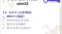 STM32 第一讲绪论(下)