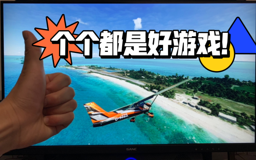 XSS到手后必玩的十大模拟器游戏!个个都很休闲。