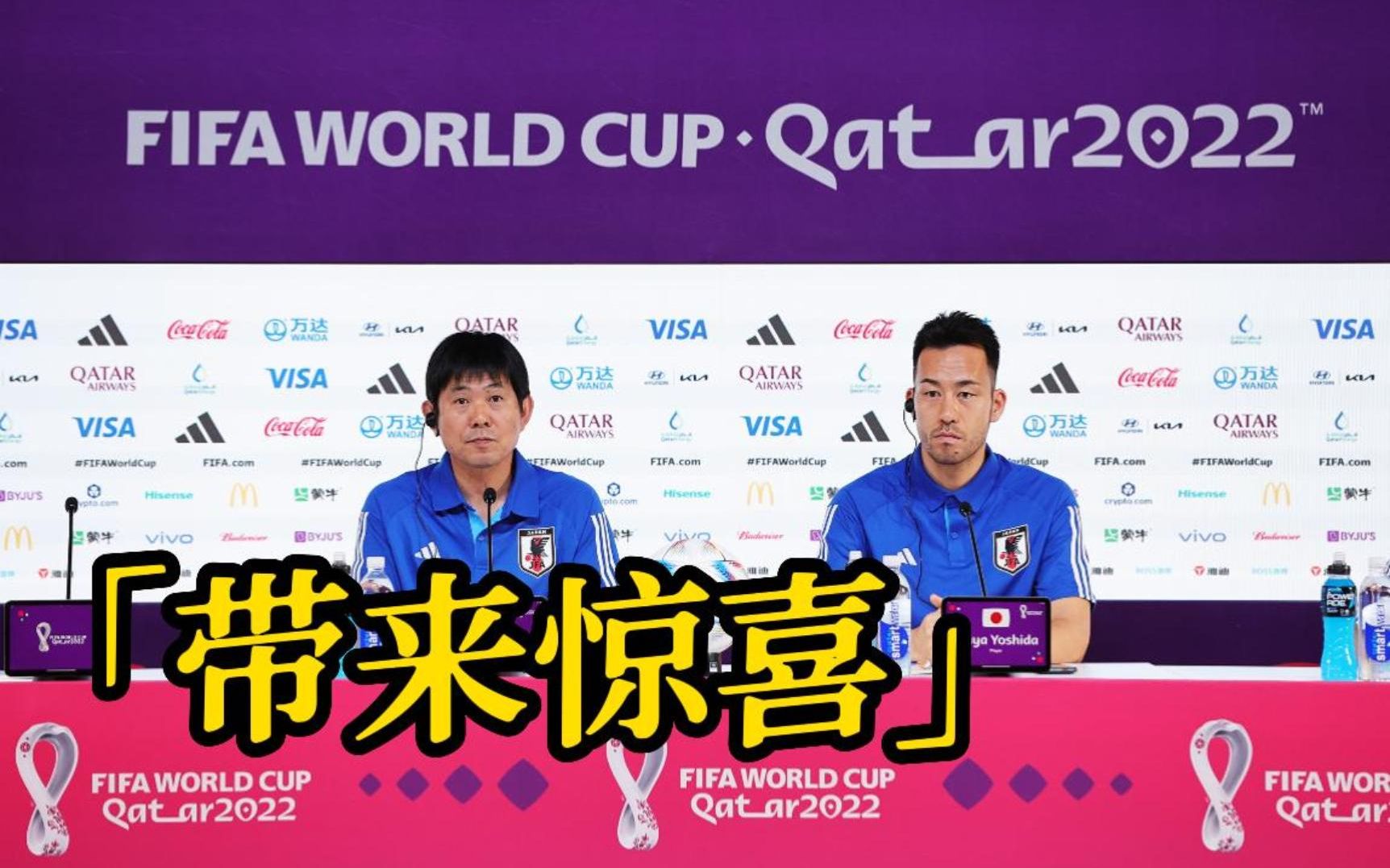 即将对阵“四冠王”德国队 日本队:想给世界带来惊喜