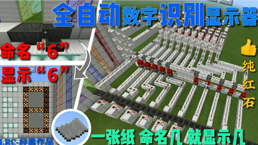 小雨猫我的世界红石:全自动数字识别显示器
