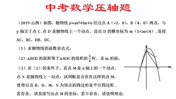 中考数学压轴题27:二次函数中平行四边形存在问题,学浪计划