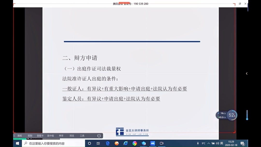 辩护律师内训视频——案说证人出庭的经验技巧