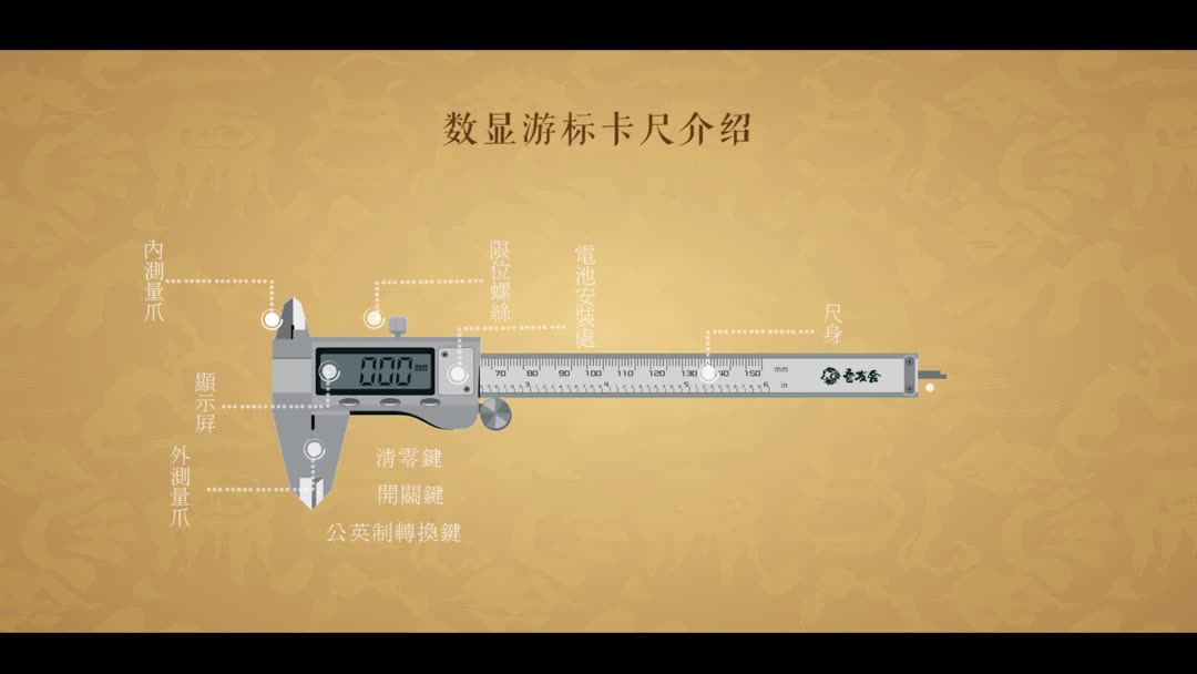 香姐带你学习卡尺使用方法