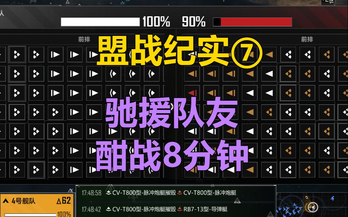 【无尽的拉格朗日】盟战纪实⑦:队友被强力敌人偷袭,我火速赶往支援,...