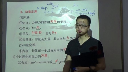 动量和动量定理 高一专业课三