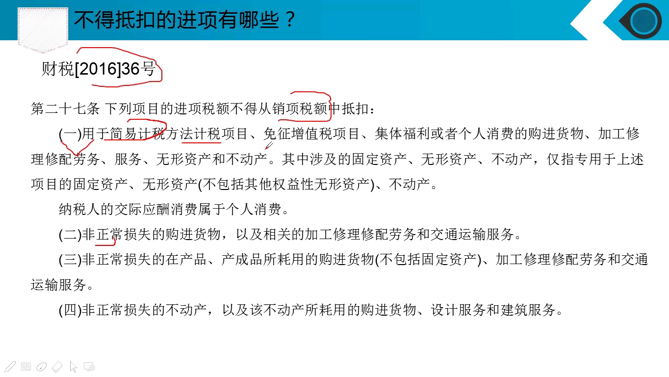 一般纳税人增值税申报实操课程讲解2