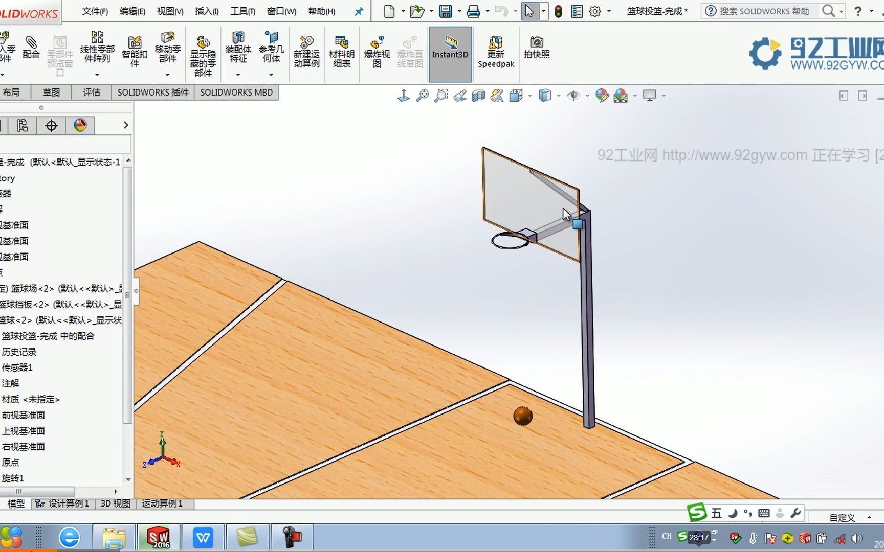 04-SolidWorks运动仿真-投篮动画motion分析