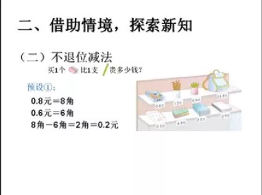 三年级数学课件: 7.3《简单的小数加减法》(新人教版下册)