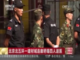 [中国新闻]北京北五环一建材城连廊坍塌四人送医