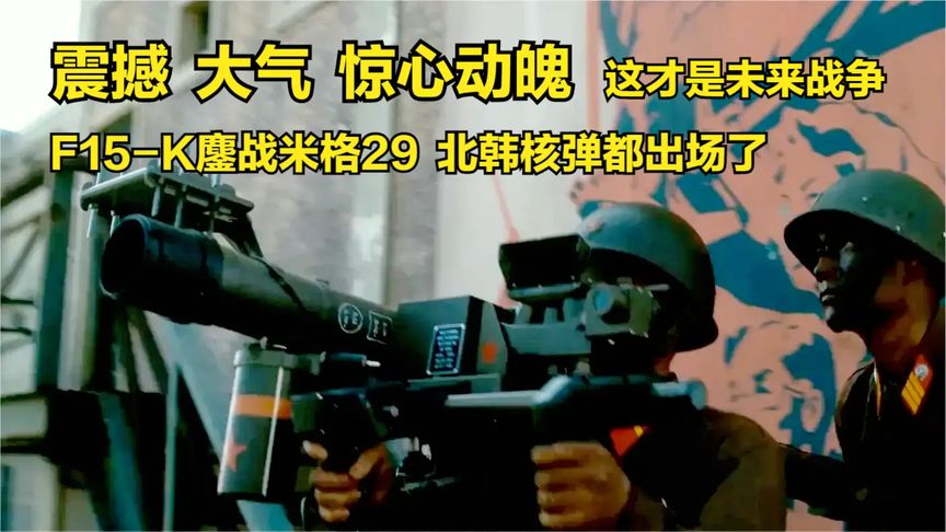 最炫目的韩国空战电影,5年内中国导演难以望其项背,这就是差距