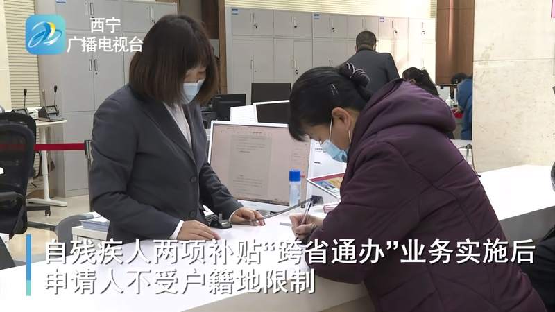 跨省通办 为残疾群众提供便捷服务