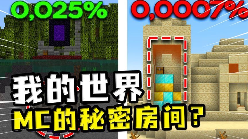 我的世界:沙漠神殿两边的房间里,藏着秘密房间?