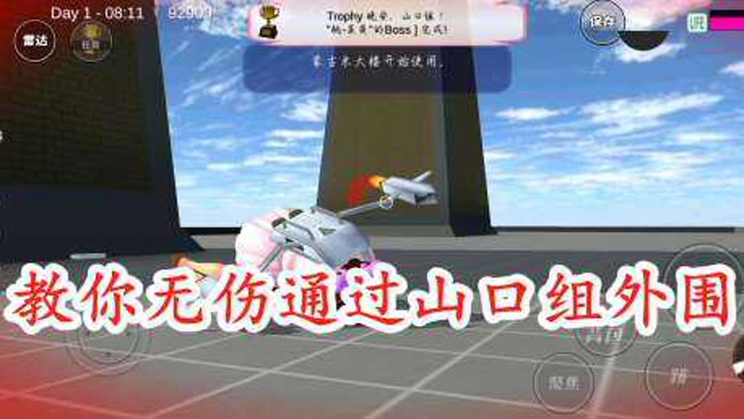 樱花校园模拟器:紫月教你无伤通过山口组外围,获得进入的传送门